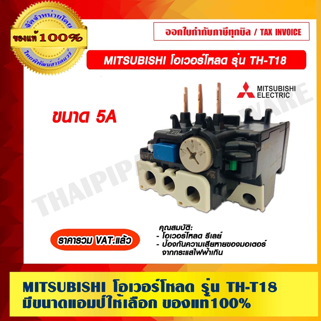 MITSUBISHI Model TH-T18 Is A Amplified Size To Choose From 1 VAT ...