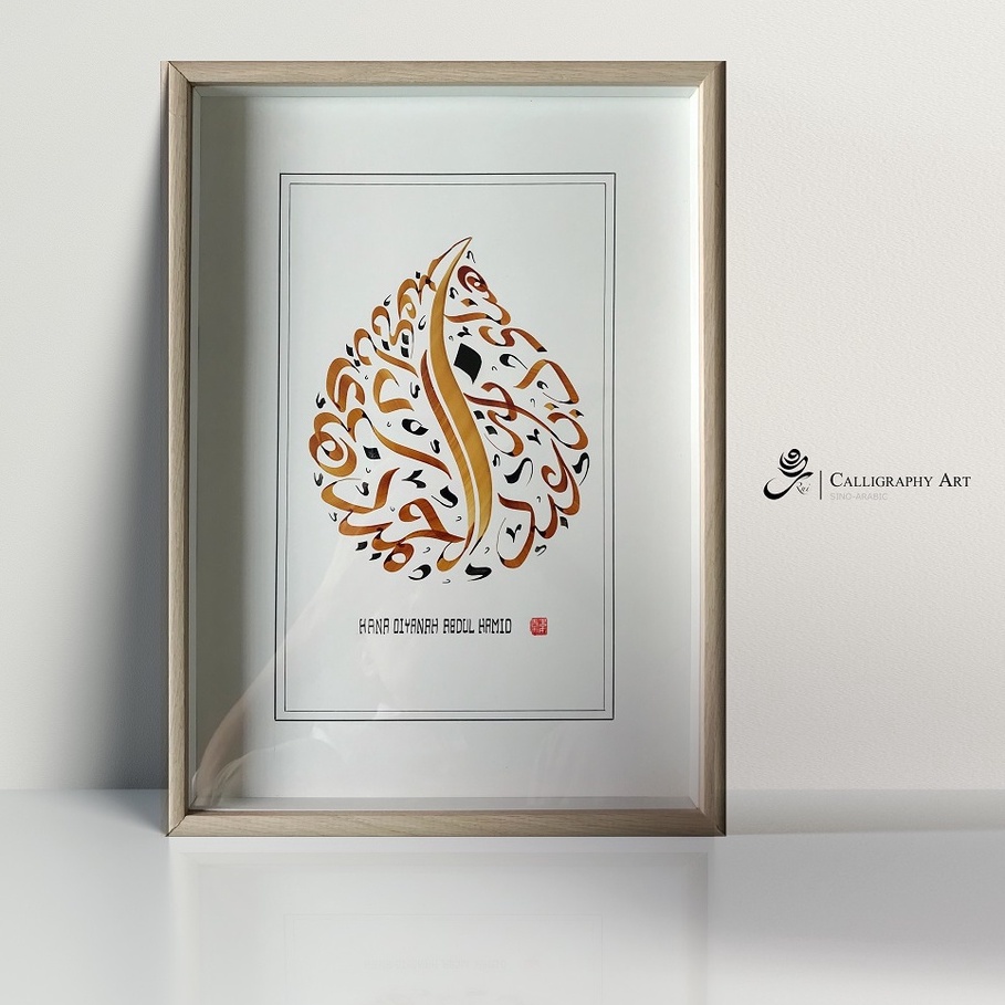 Nama design, Chinese Arabic Calligraphy. Islamic Wall Art Khat ...