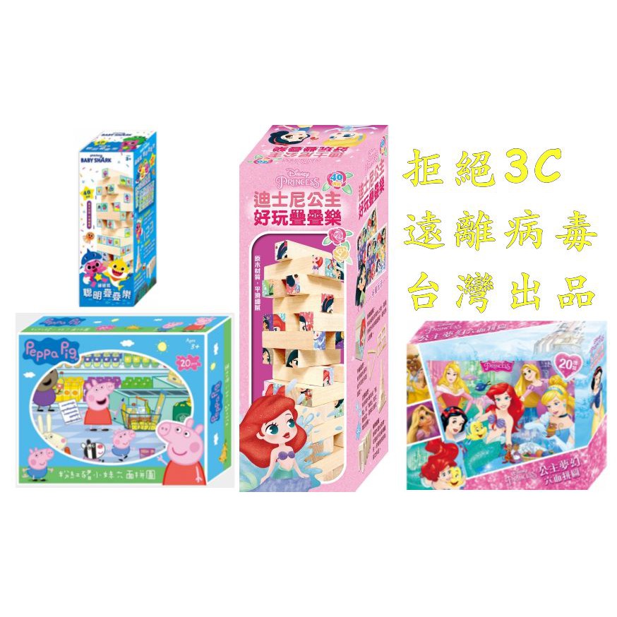 Taiwan Produced Educational Puzzle Stacking Music Disney Princess Peppa ...