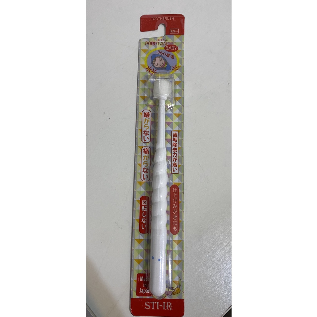 Baby Toothbrush from Japan. Popotan 360 degree toothbrush. Made in ...