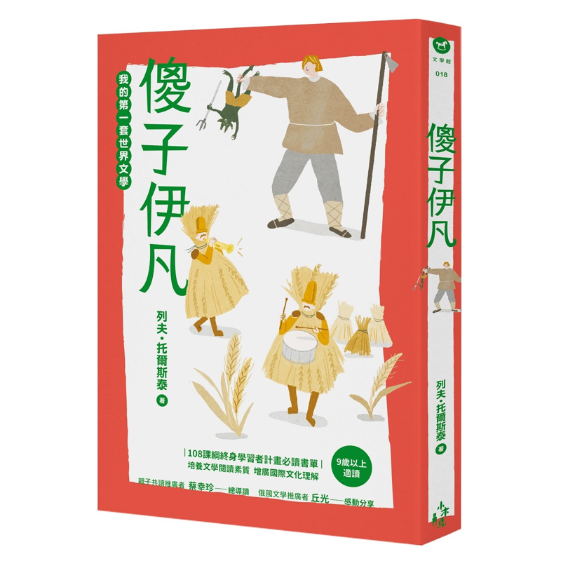 My First Set Of World Literature (18): Fool Ivan 11100931396 Taaaze ...