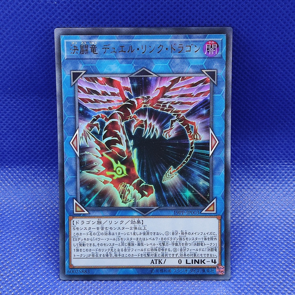 遊戯王 YuGiOh Card 19PP-JP003、Duel Link Dragon、決鬥龍 決鬥連結龍、UR [連結怪獸 LINK-4 闇 龍族] | Shopee Malaysia