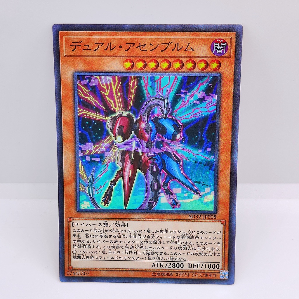 遊戯王 YuGiOh Card SD32-JP008、Dual Assembwurm、雙組譯亞龍、SR [效果怪獸 星數8 闇 電子界族] | Shopee Malaysia