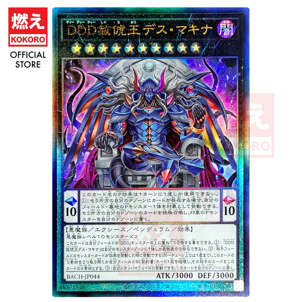 YUGIOH CARD D/D/D Deviser King Deus Machinex DDD 赦俿王 死亡机降神 BACH-JP044 UTR [KOKORO 游戏王] [恶魔] [暗 ...
