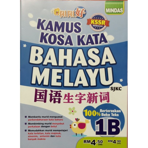 mindas 嘉阳 kamus kosa kata国文生字新词 | Shopee Malaysia