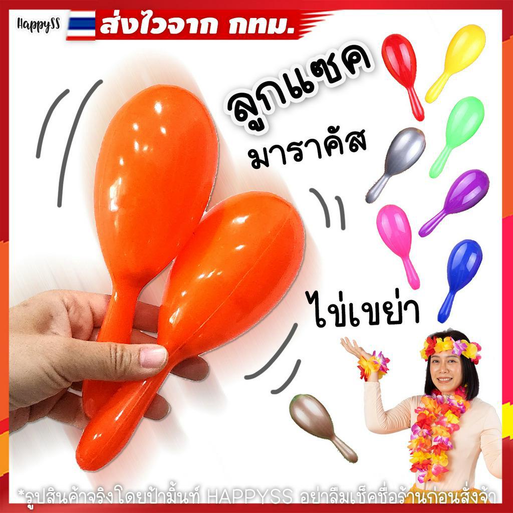 Mac Ball Shaking Egg Maracas Music Instrument Hand Shakes Available In ...