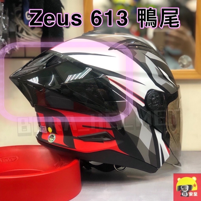 Tainan Bear Safety ZEUS ZS-613A ZS-613B Duck Tail Pressure Aerodynamic ...