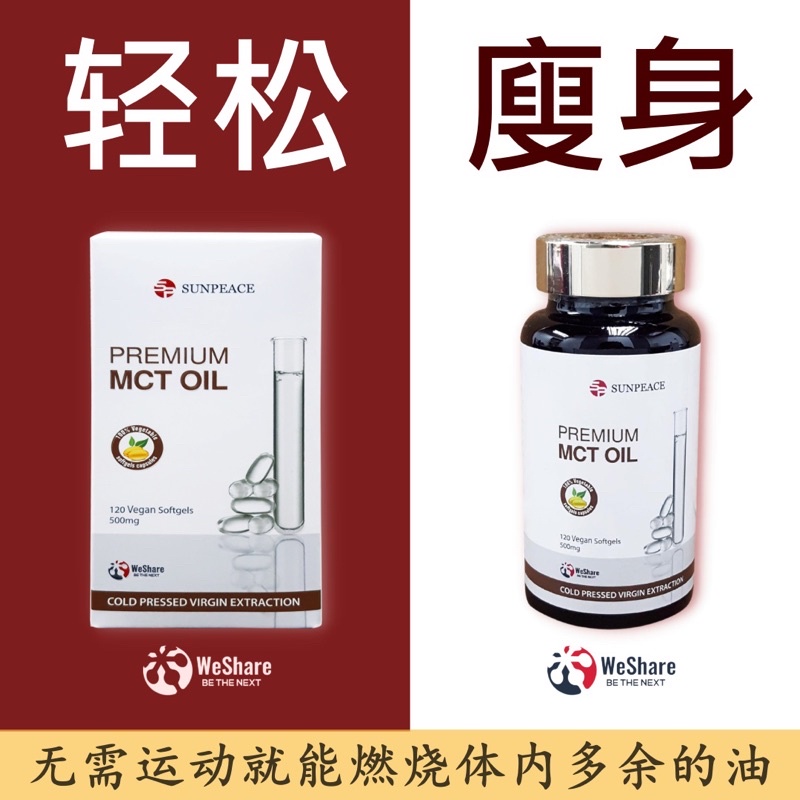 Sunpeace MCT Oil【Authentic】 🔥健康瘦下 🔥优质 MCT 中链三酸甘油 120Capsules | Shopee Malaysia