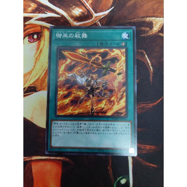 [幻想卡牌]游戏王 Yugioh DBAD-JP031 御巫祓舞 Purifying Dance of the Mikanko | Shopee Malaysia