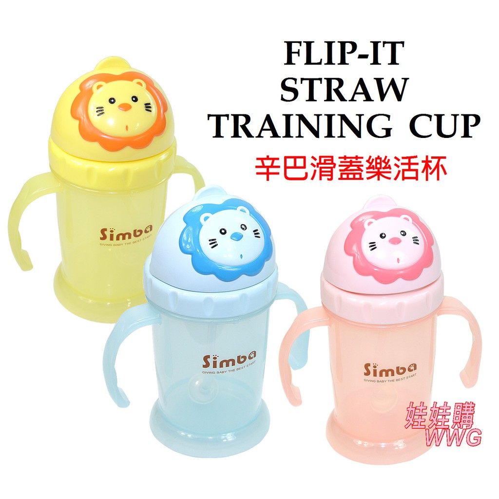 Simba Little Lion King Sliding Lid Lohas Cup 240ML, Automatic Straw 360 ...