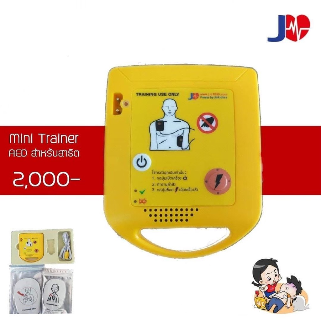 Mini Trainer (Portable Aed Machine Training Device) | Shopee Malaysia
