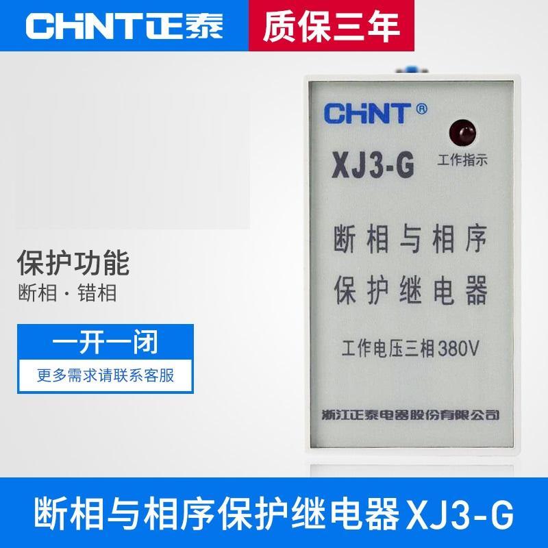 Three Sequence CHINT Phase Protection for Lift Parts Elevator Relay ...