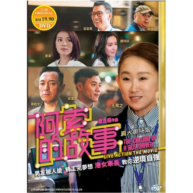 CHINESE MOVIE : THE CALLING OF A BUS DRIVER 阿索的故事 DVD | Shopee Malaysia