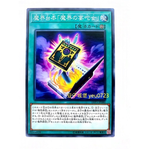 [Bean Castle] Yu-Gi-Oh LVP3-JP080 Demon World Taiwan Version {Demon World's Banquet Girl ...