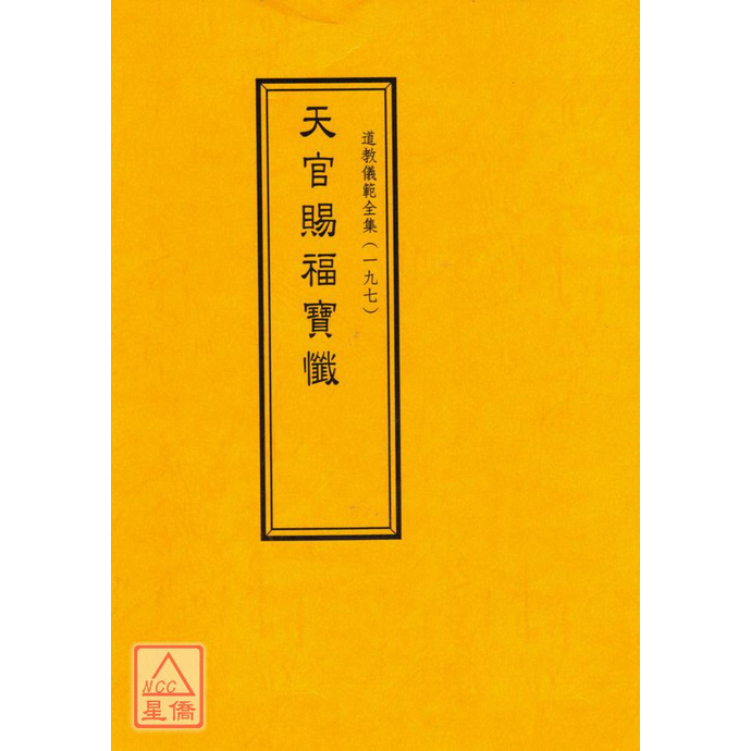 The Complete Works Of Taoist Ritual Models (197) Heavenly Officials ...