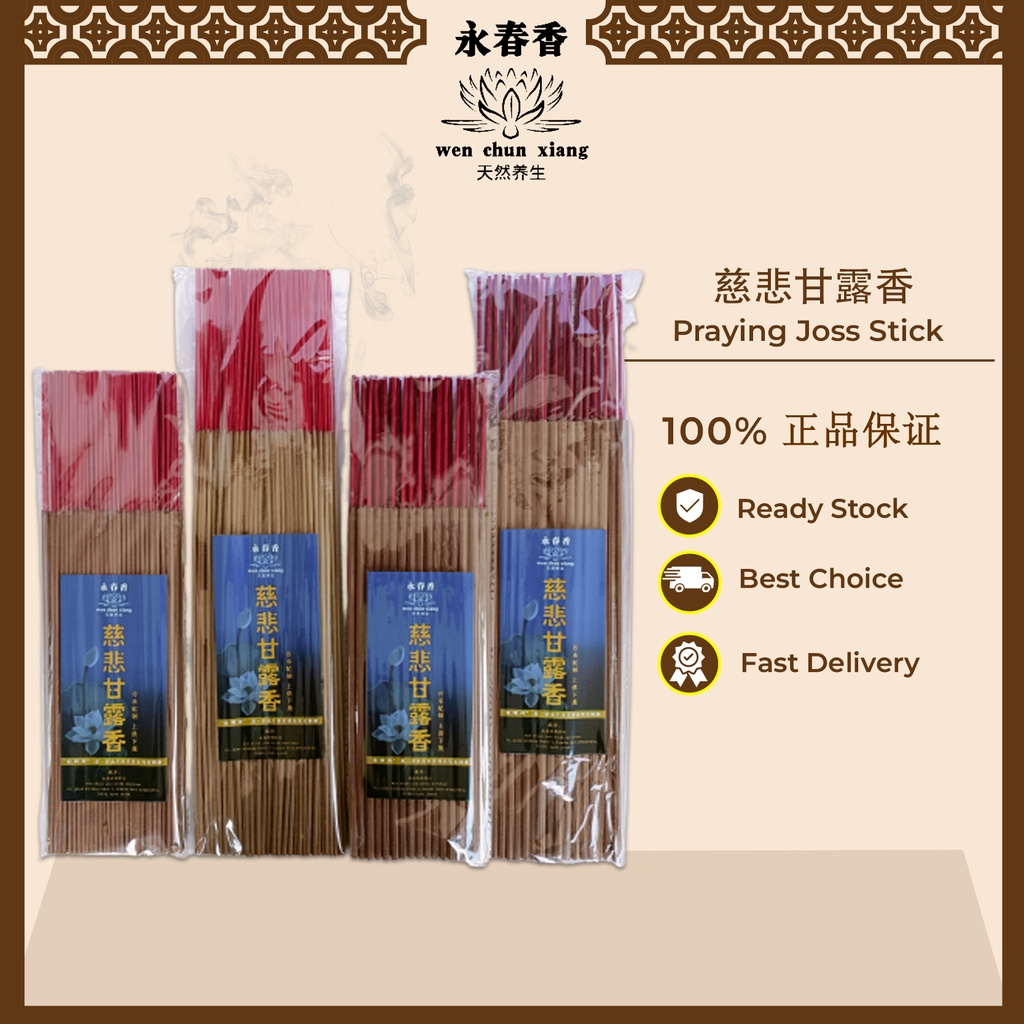【慈悲甘露香】上供诸佛菩萨 下施六道众生 药香味十足 永春香 Praying Product Joss Stick | Shopee Malaysia