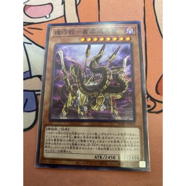 Yugioh SD41-JP020 Gizmek Orochi,the Serpentron Sky Slasher (common) | Shopee Malaysia