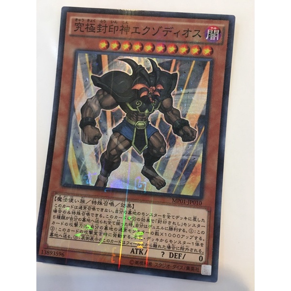 Yugioh Exodius the Ultimate Forbidden Lord Exodia MP01-JP010 Super ...