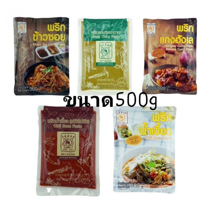 พริกน้ำเงี้ยว-ข้าวซอย-แกงฮังเล-แกงเขียวหวาน500g | Shopee Malaysia