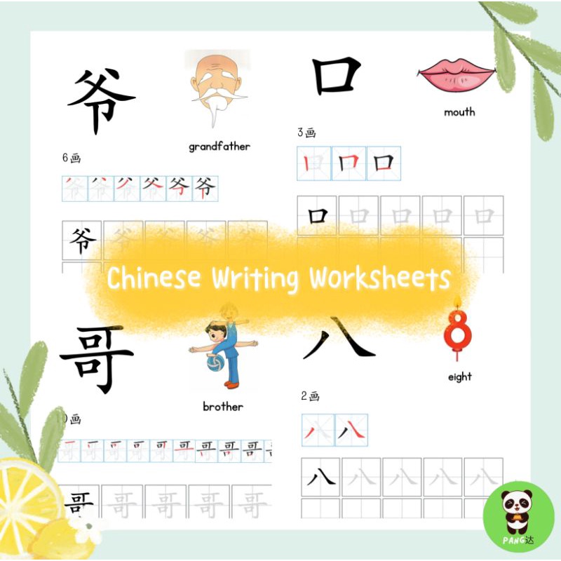 Printable Chinese Writing Worksheets for children 幼儿华语生字练习【PDF files ...