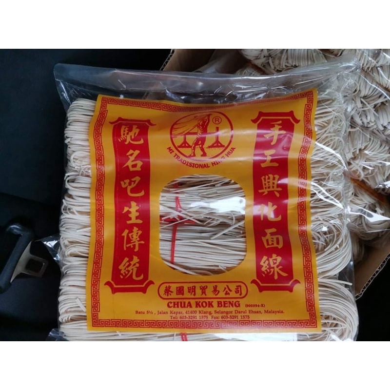 🔥巴生驰名🔥手工蔡国明兴化面线 HING HUA MEE SUA (HANDMADE) | Shopee Malaysia