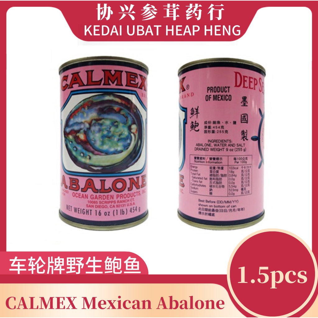 【100% Authentic】 CALMEX Mexican Abalone 墨西哥车轮牌鲍鱼 【1.5PCS/255gm ...