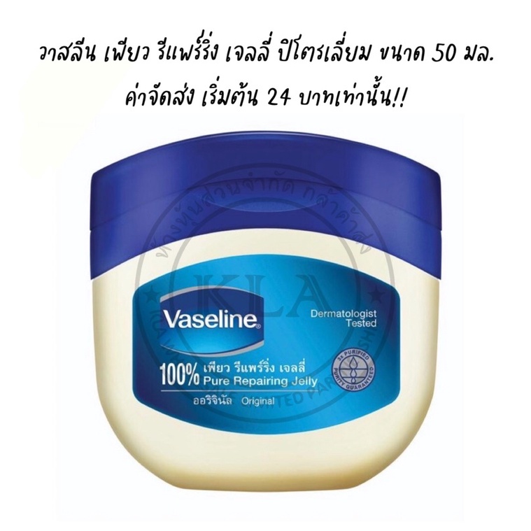 Vaseline Pure Relieving Jelly Petronas Dry Skin Lip Palm Size 50 Ml ...