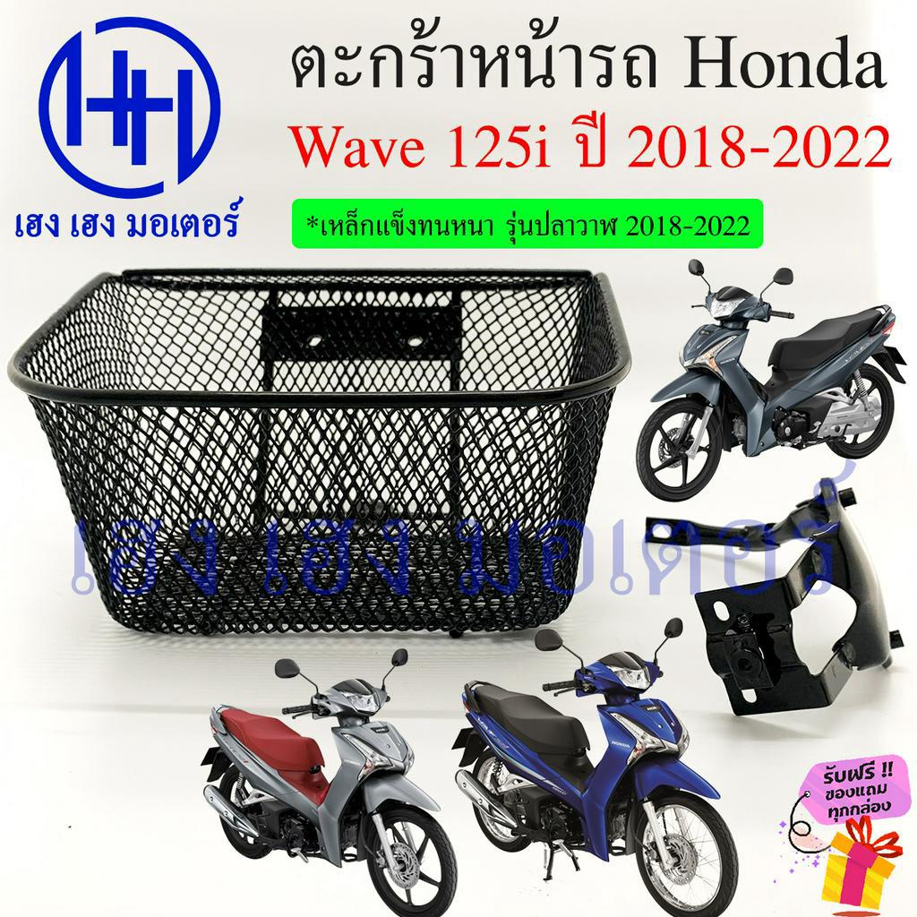 Basket Wave 125i 2018-2022 With Storage Wave125i Front Honda Wave125i ...