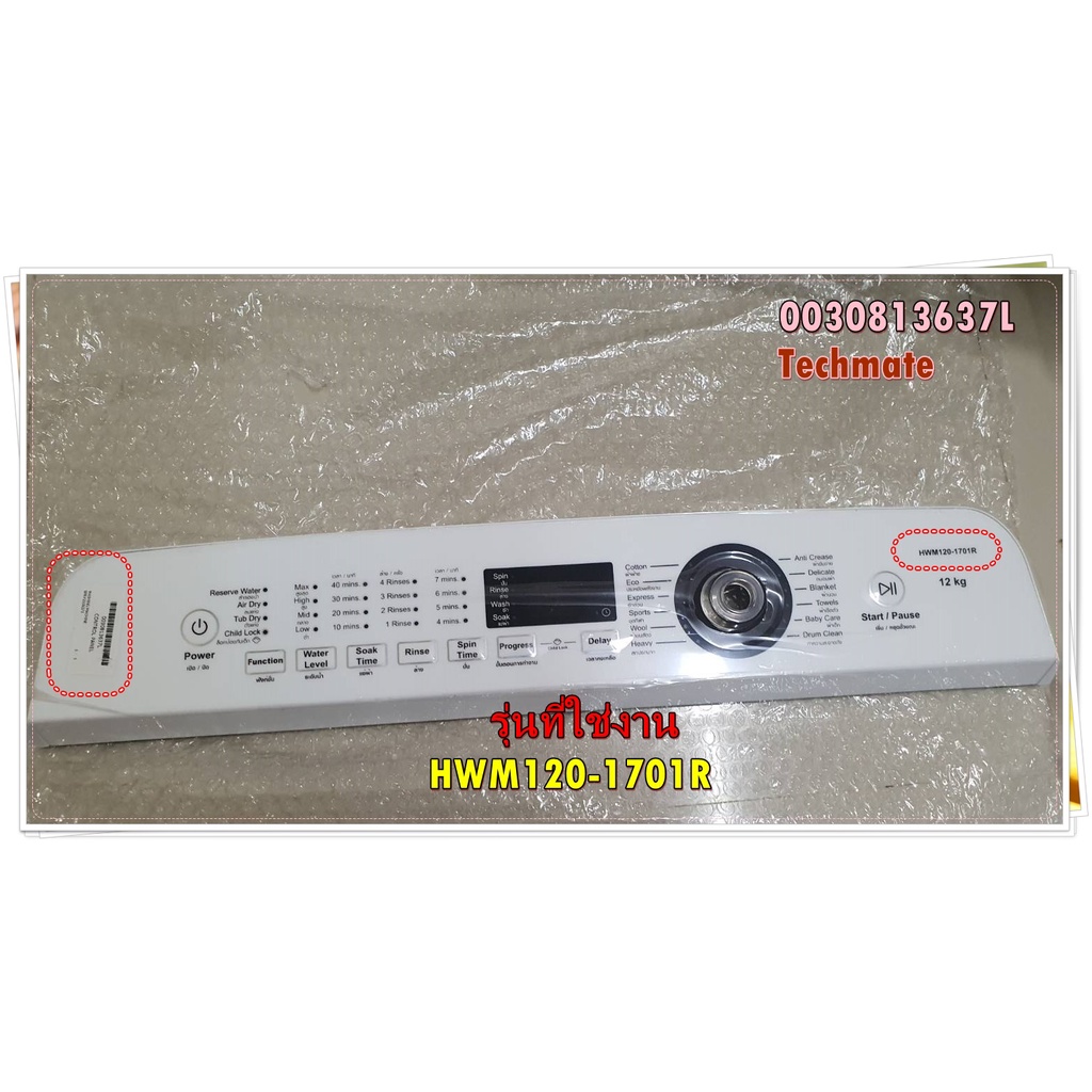 Haier Washing Machine Front Dashboard Parts/Front Dashboard/0030813637L ...
