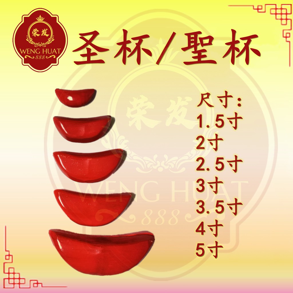圣杯/聖杯 红色圣杯 尺寸：1.5寸 2寸 2.5寸 3寸 3.5寸 4寸 5寸 | Shopee Malaysia