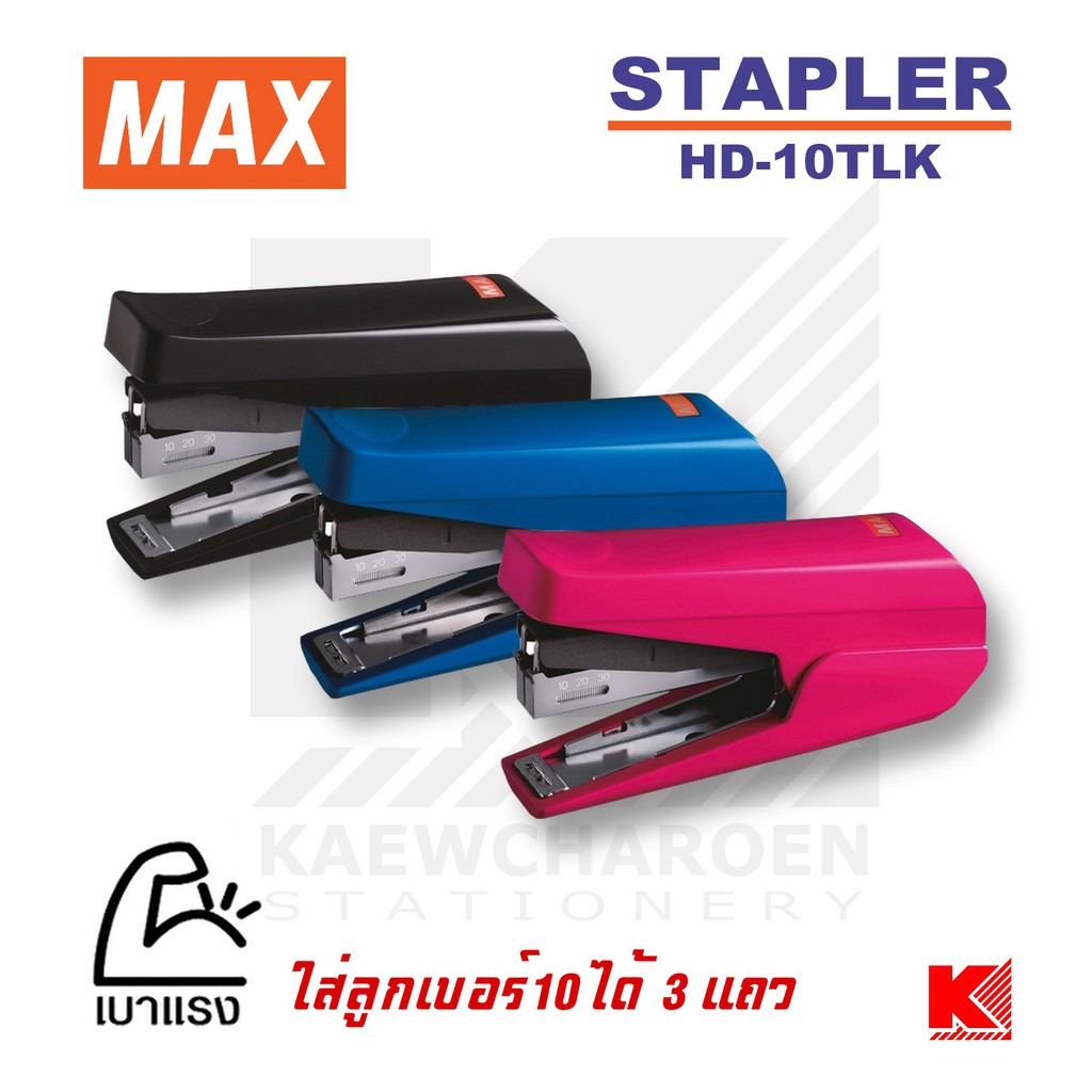 MAX Stapler HD-10TLK Available In 3 Colors | Shopee Malaysia