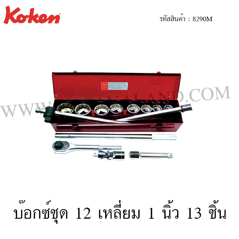 Koken 6 Square/12 Socket 1 Inch 13 Pieces In Steel Box Model 8290HM ...