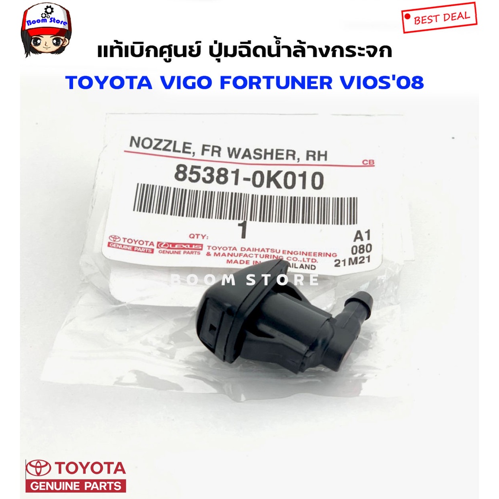 Genuine TOYOTA VIGO FORTUNER VIOS'08-12 Windshield Washer Product Code ...
