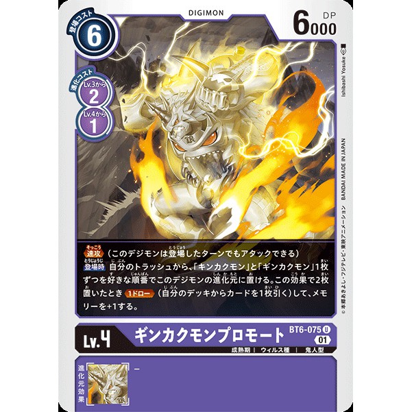 Digimon TCG Japanese BT6-075 / U - Ginkakumon Promote | Shopee Malaysia