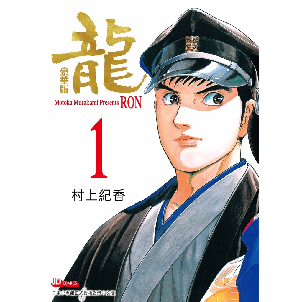 龍 豪華版精裝 第1期 - 第21期 (完) 村上紀香 作品 漫画 RON Comics | Shopee Malaysia