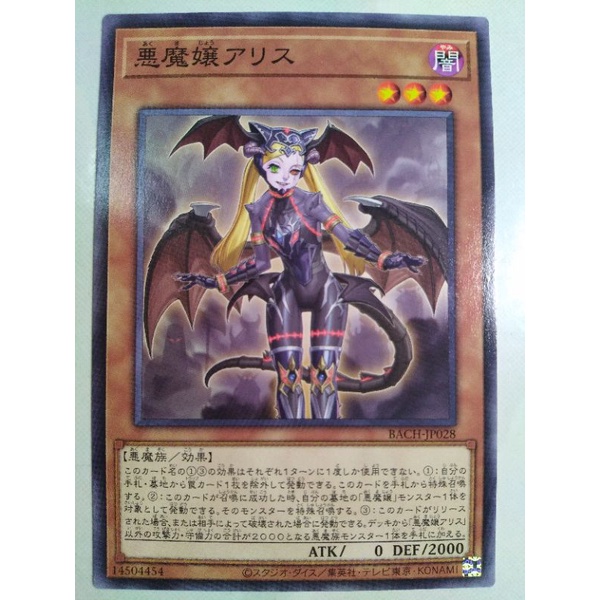 YUGIOH 游戏王 bach-jp028 惡魔孃愛麗絲 Alice, Lady of Lament | Shopee Malaysia