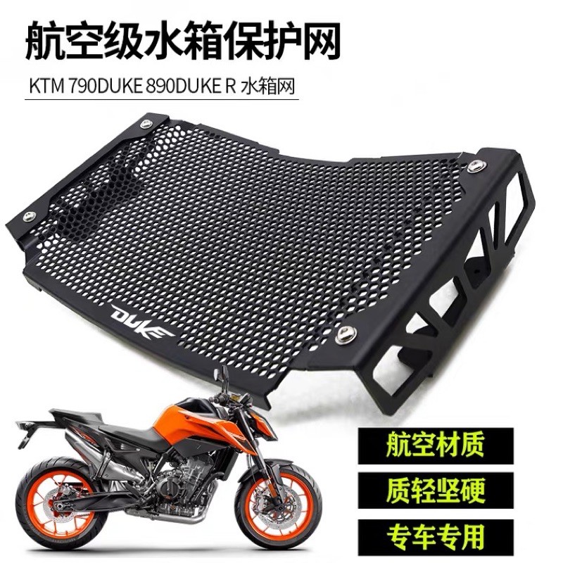 KTM DUKE 790 DUKE 890 Water Tank Peotection Net | Shopee Malaysia