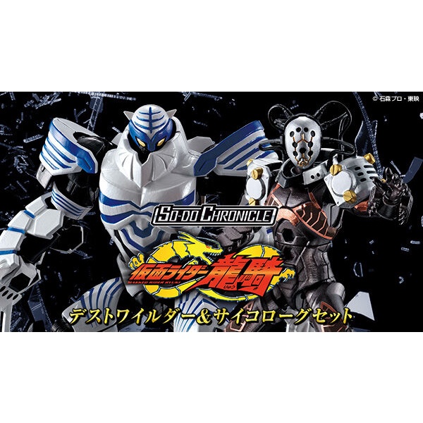 BANDAI SO-DO/SODO CHRONICLE KAMEN/MASKED RIDER RYUKI [DESTWILDER ...