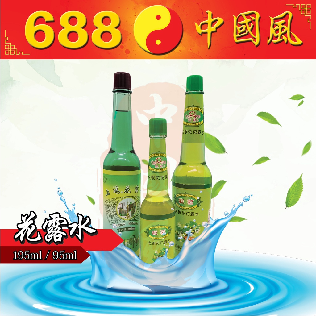 95ml、195ml金银花花露水、195ml上海花露水 | 清凉 | 祛痱 | 止痒 | 驱蚊水 | 花露水 | 688中国风 | Shopee Malaysia