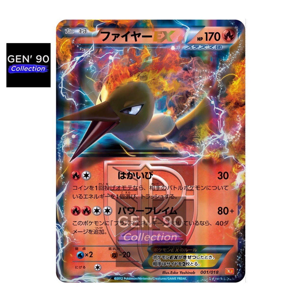 PTCG POKEMON CARD [VER.2012] [Moltres EX] [火焰鸟 EX] BKW 001/018 HOLO RARE [Japanese] [GEN' 90 ...