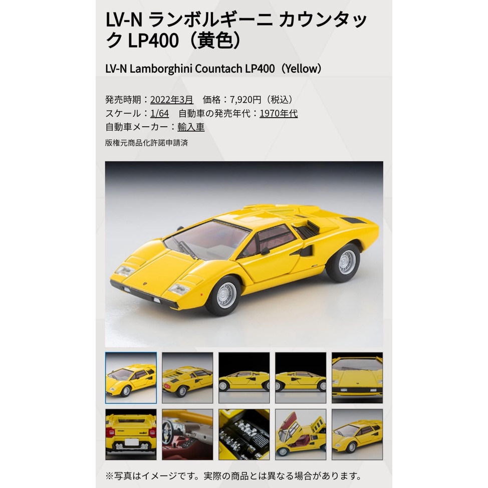 Tomytec Tomica Limited Vintage Neo Lamborghini Countach LP400 Yellow ...