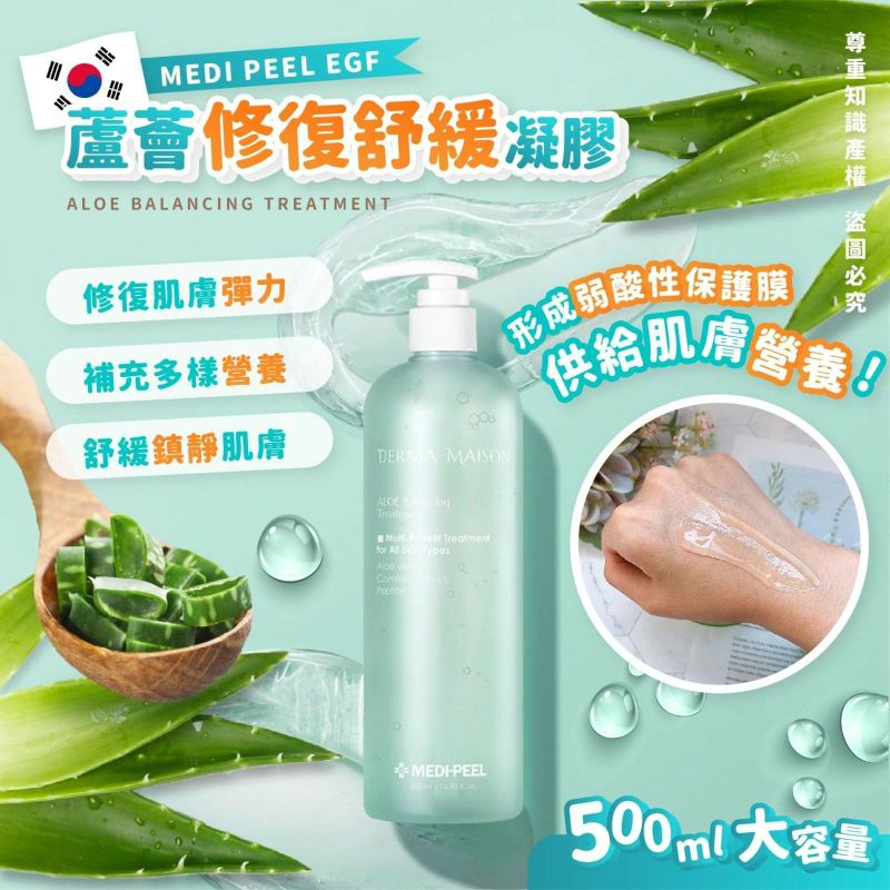 Medipeel Aloe Balancing Treatment 500ml 芦荟保湿胶 | Shopee Malaysia