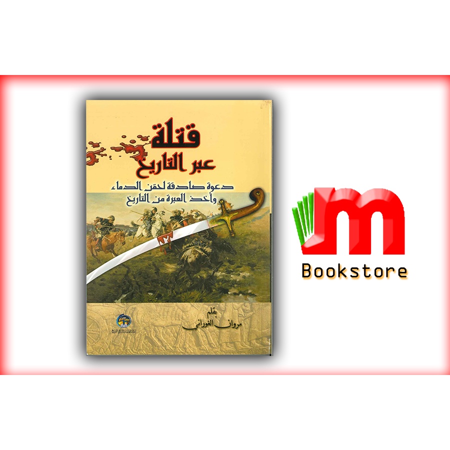 BUKU ARAB - قتلة عبر التاريخ - KITAB pembunuh sepanjang sejarah ...