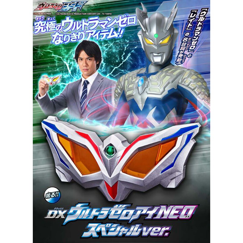 ultraman geed:DX Bandai ultraman zero eye neo~special ver limited ...