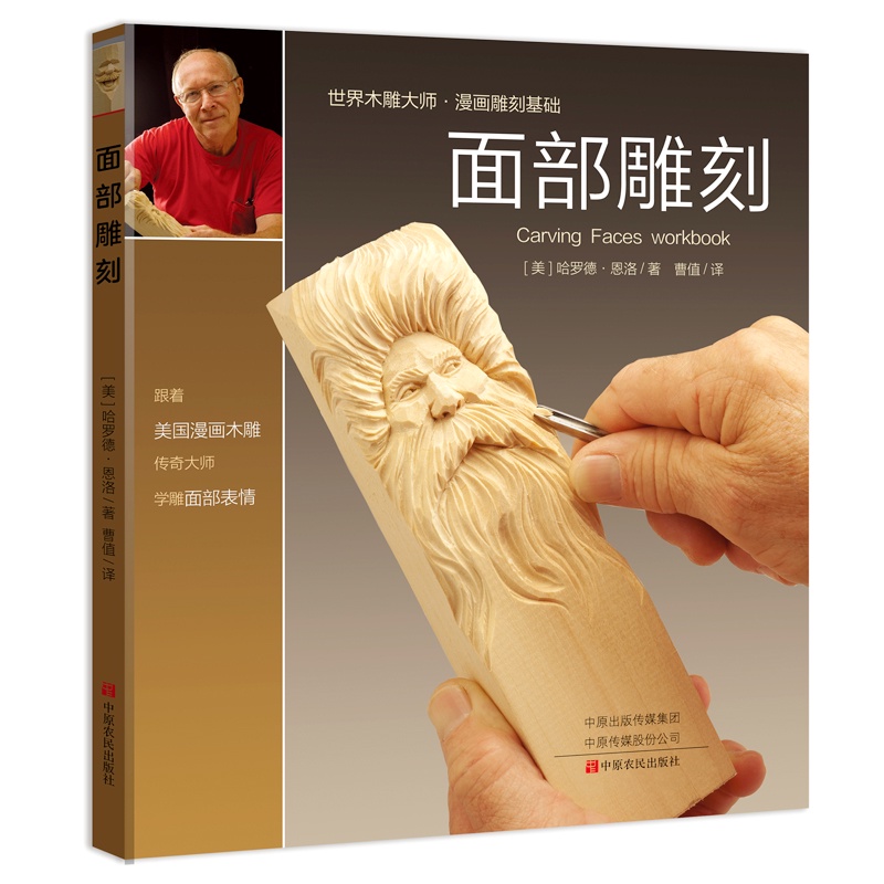 Carving Faces Workbook Learn To Carve Facial Expressions Detailed Steps ...
