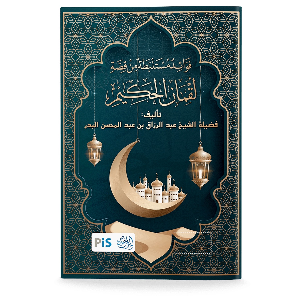 50 Pengajaran Kisah Luqman Al-Hakim | Shopee Malaysia