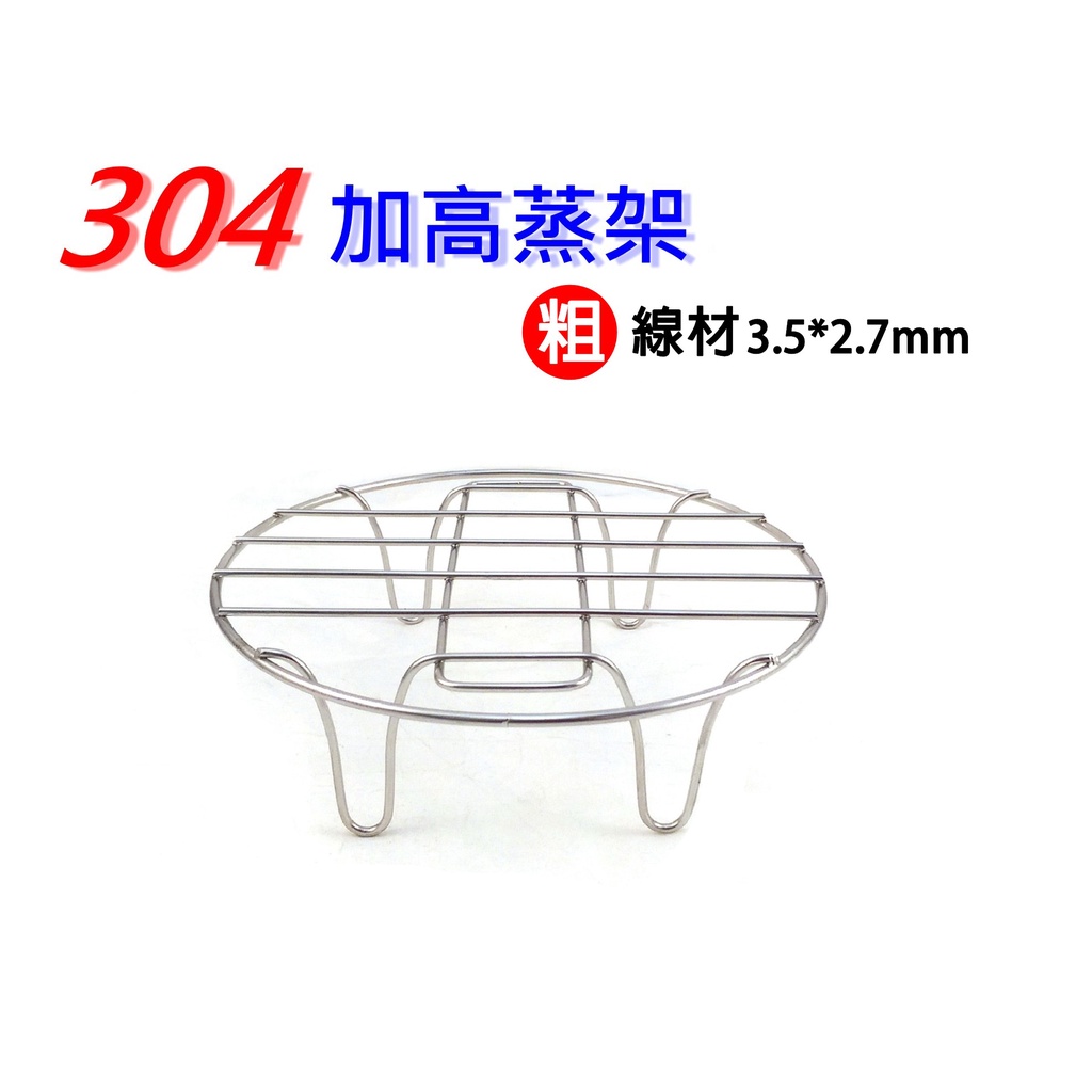 Taiwan Made 304 Stainless Steel Steaming Rack Electric Pot Inner Net ...