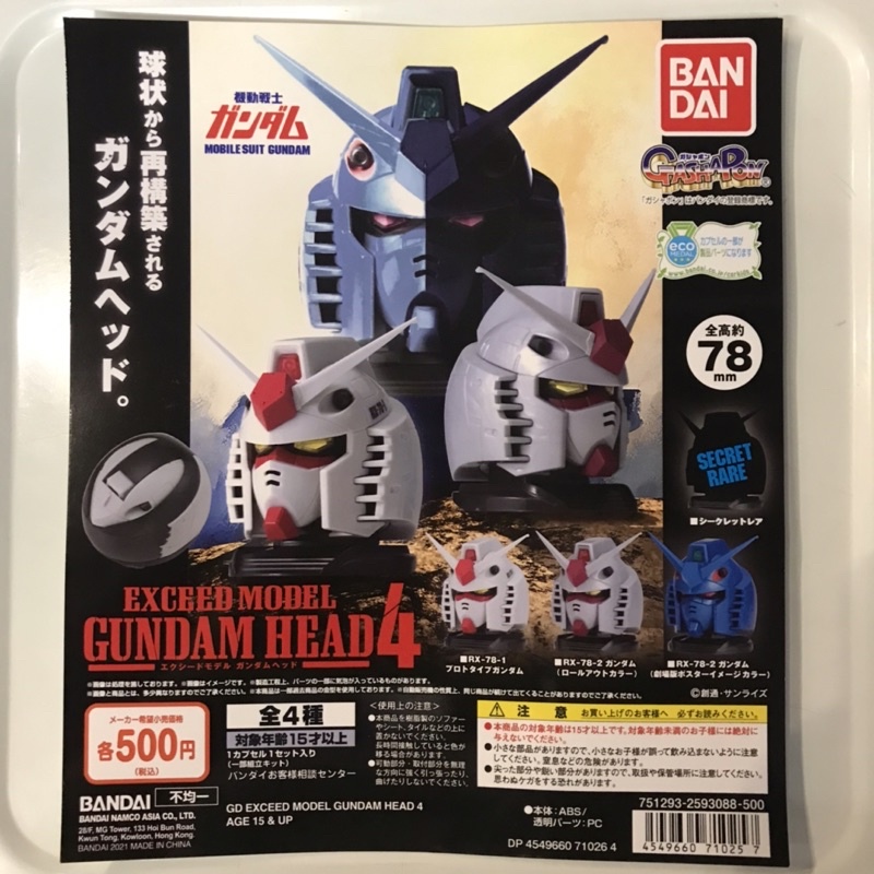 Bandai Exceed Model Gundam Head 4 Set Of 3 | Shopee Malaysia