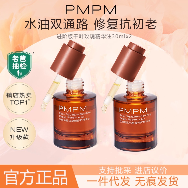 正品保证 PMPM Bulgarian Rose serum oil PMPM玫瑰精华红茶精华油 Rose Squalane Soothing Repair Essence Oil ...