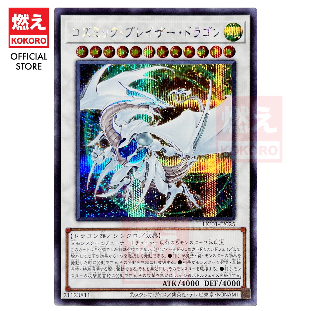 YUGIOH CARD Cosmic Blazar Dragon 宇宙耀变龙 HC01-JP025 DP23-JP029 20AP-JP051 QCCU-JP053 SER UTR ...